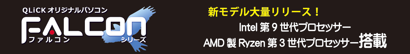 年に一度の歳末大特価祭！パソコン買い替えは今がお得！(12/13-12/29) | QLiCK香芝本店